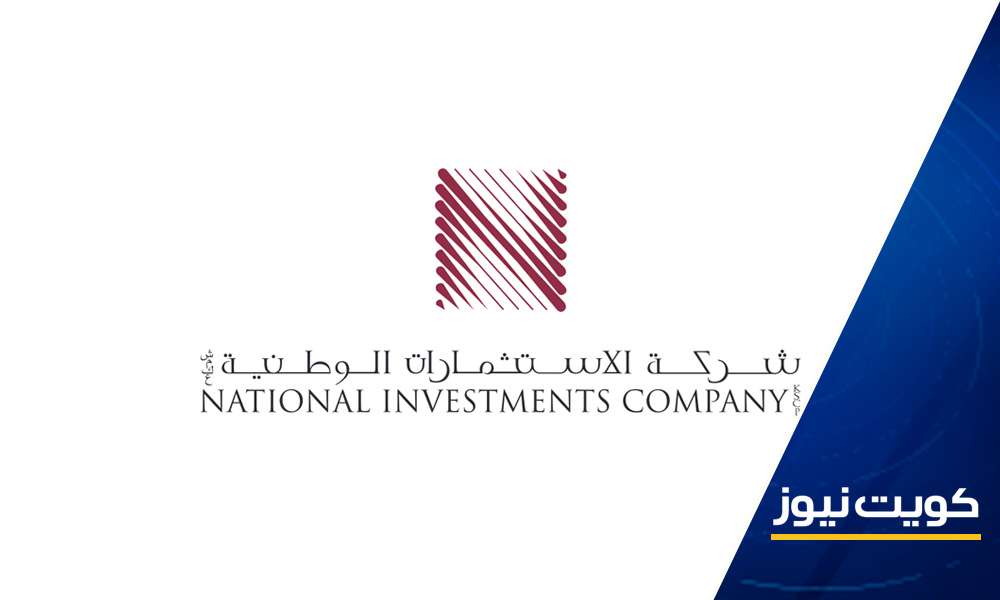 شركة الاستثمارات الوطنية تلعب دوراً محورياً ورئيسياً في صفقة بيع شركة ...